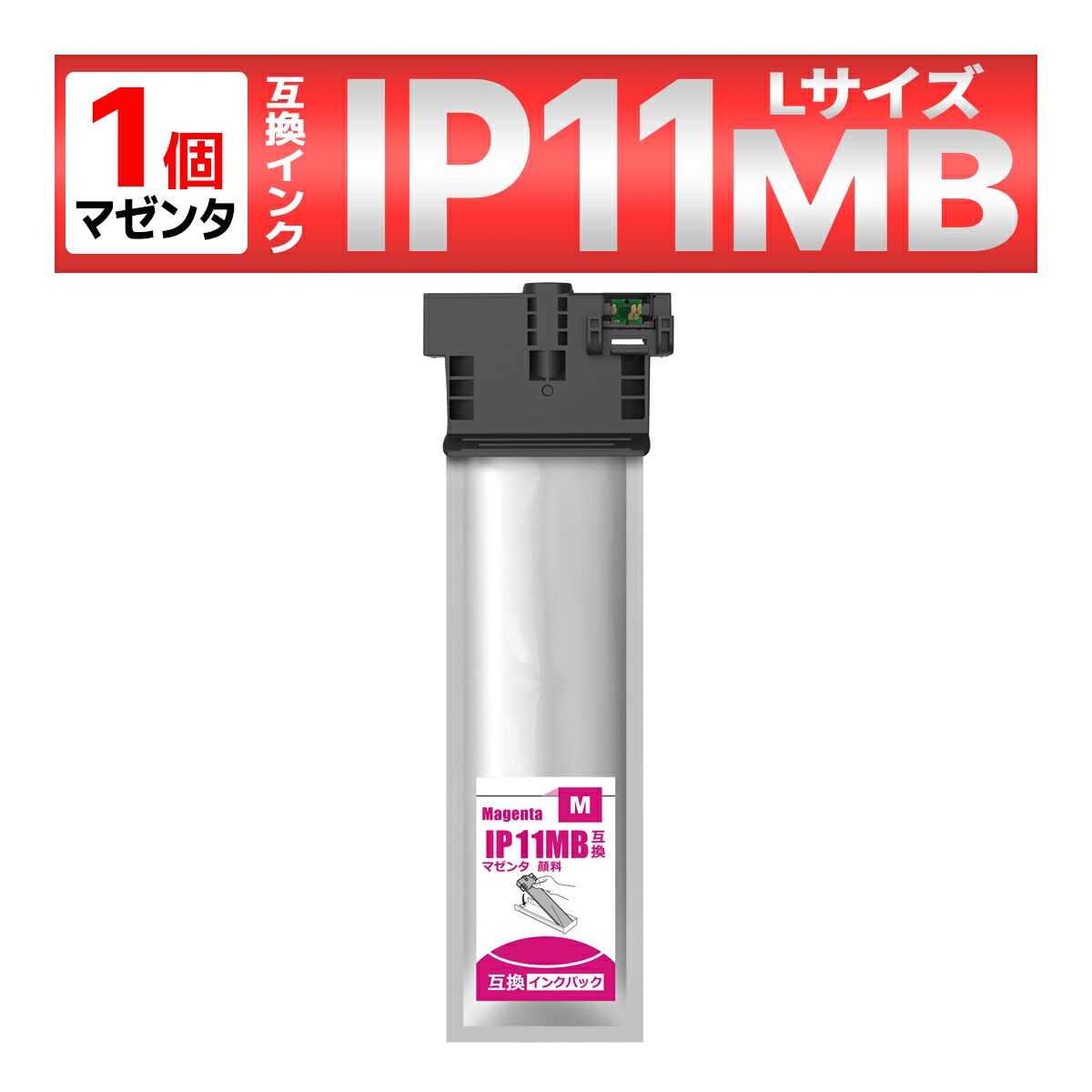 【楽天市場】IP11 IP11MB マゼンタ 互換インクパック Lサイズ PX-M887F PX-S887 EPSON エプソン：バウストア