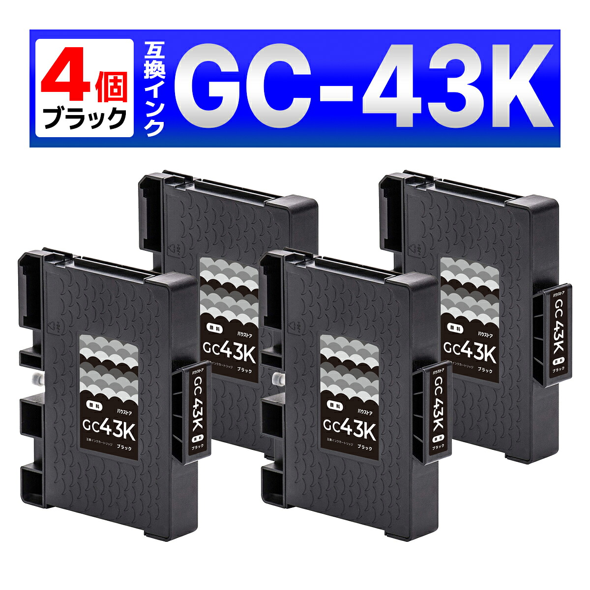 【楽天市場】GC43 GC43K SG 3300 SG 2300 Mサイズ 顔料 ブラック 4個 リコー RICOH 互換インクカートリッジ ...