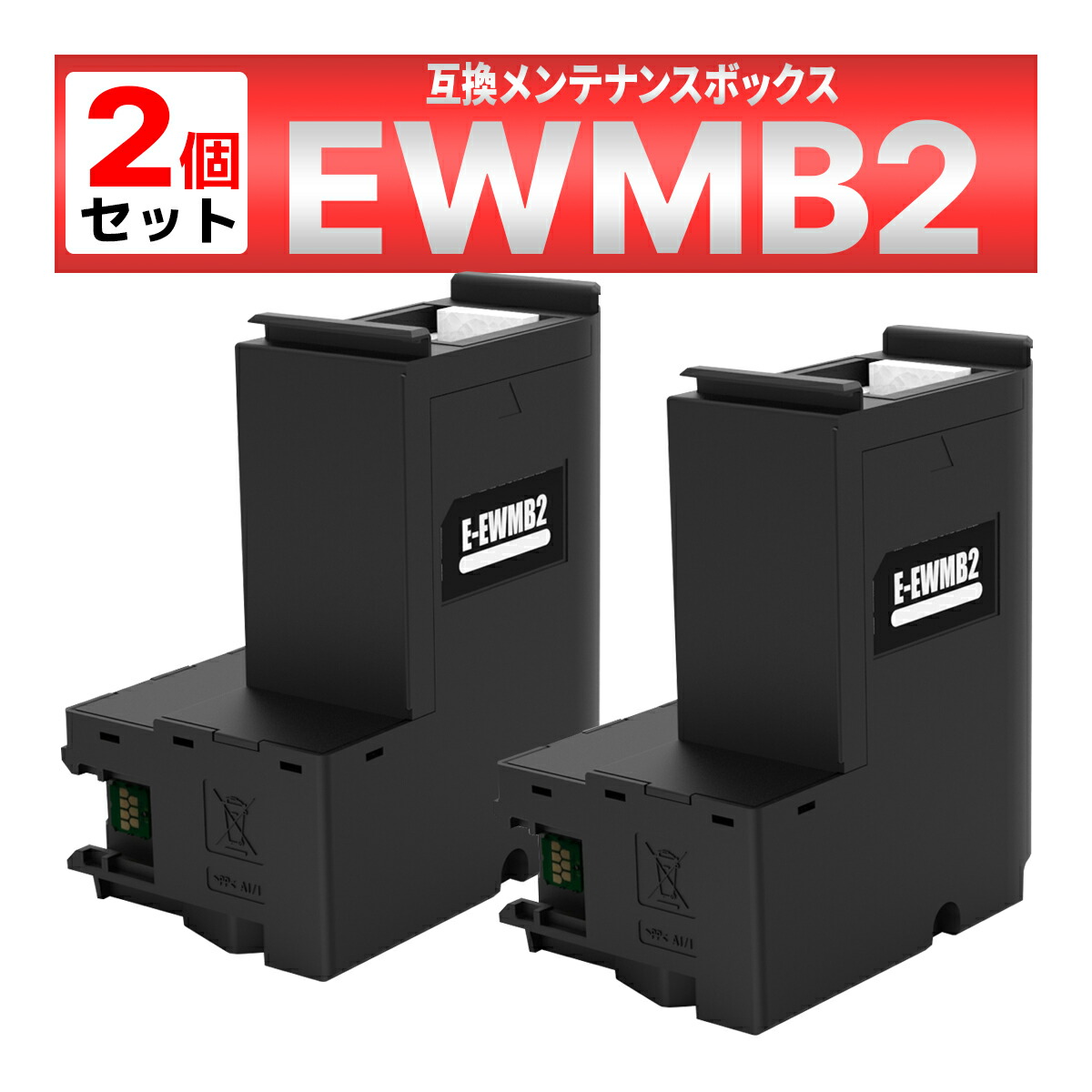 【楽天市場】EWMB2 互換メンテナンスボックス 2個 EW-M530F EW-M5610FT EW-M630 EW-M634T EW ...