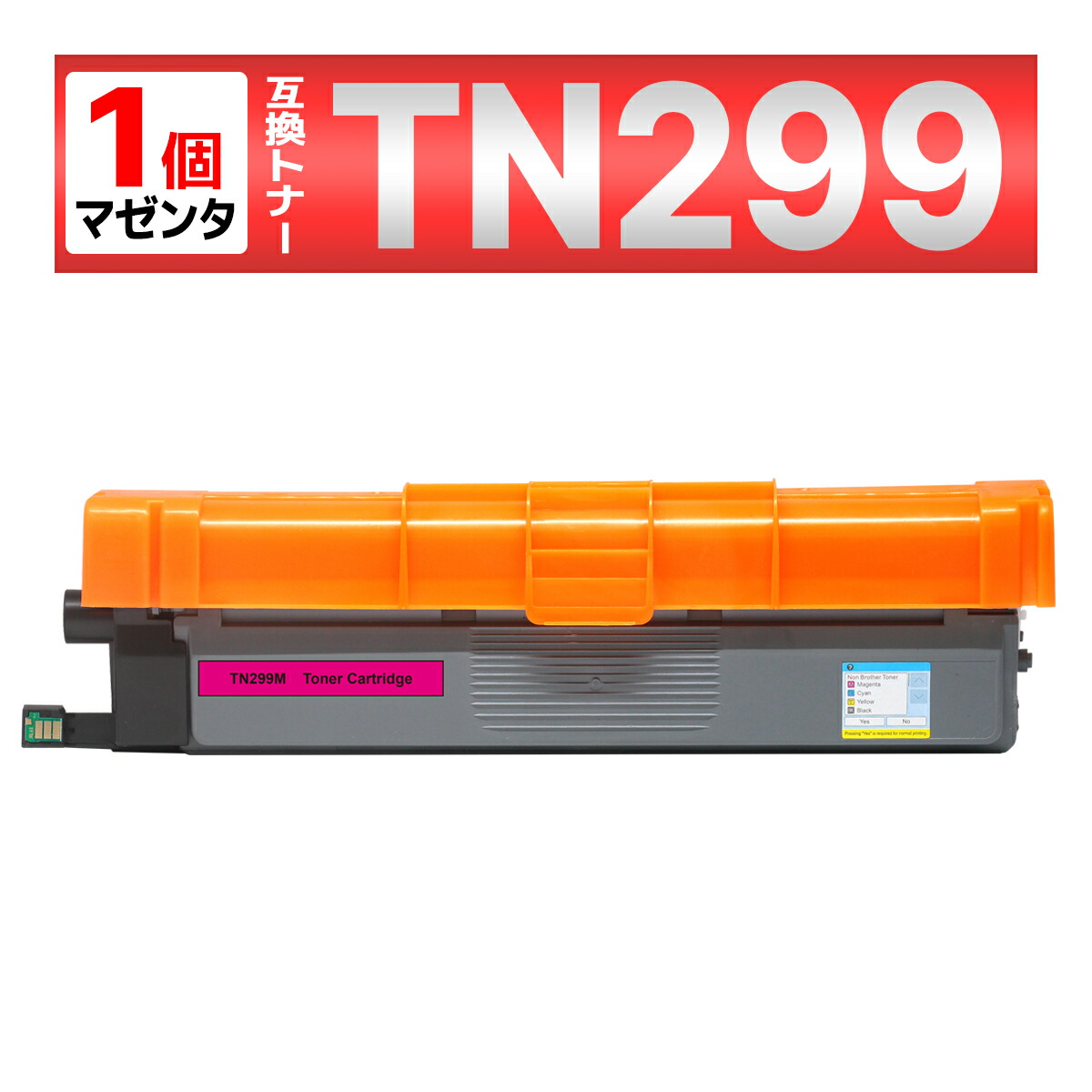 【楽天市場】TN299 TN299M マゼンタ 1本 互換トナーカートリッジ HL-L3240CDW MFC-L3780CDW ブラザー ...