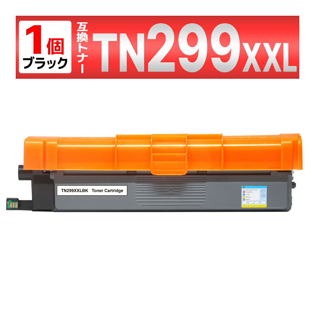 【楽天市場】TN299 TN299XXLBK ブラック 1本 互換トナーカートリッジ HL-L3240CDW MFC-L3780CDW ...