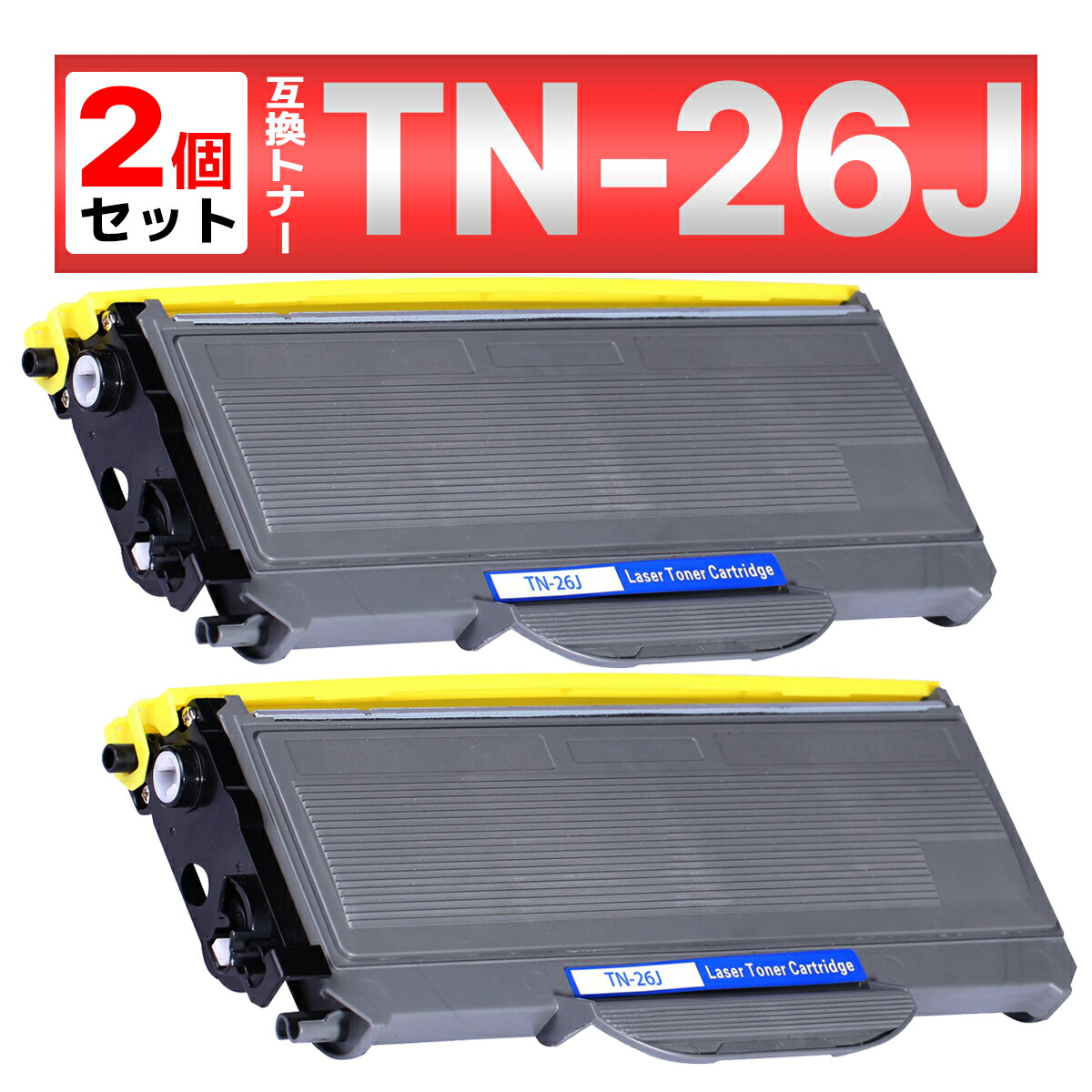 【楽天市場】TN-26J TN26J HL-2140 HL-2170W DCP-7030 DCP-7040 MFC-7340 MFC-7840W ブラック ブラザー brother 互換トナー ...