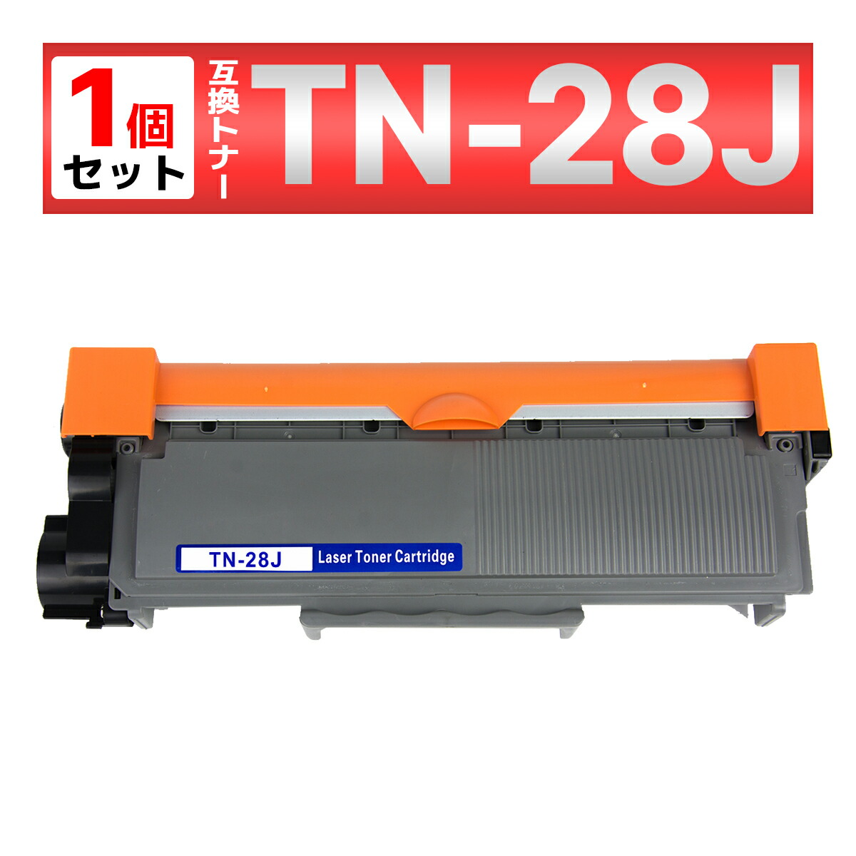 【楽天市場】TN-28J TN28J HL-L2365DW HL-L2360DN HL-L2320D HL-L2300 MFC-L2740DW ...