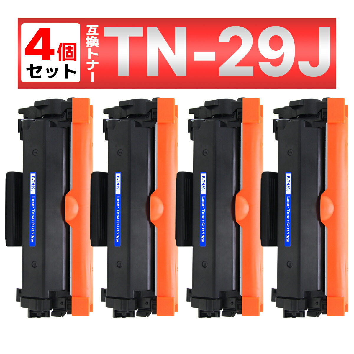 【楽天市場】TN-29J TN29J HL-L2375DW HL-L2370DN HL-L2330D MFC-L2750DW MFC ...