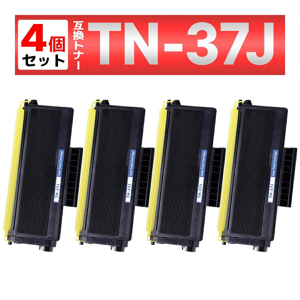 【楽天市場】TN-37J TN37J HL-5240 HL-5250DN HL-5270DN HL-5280DW MFC-8460N MFC-8660DN MFC-8870DW ブラック ...