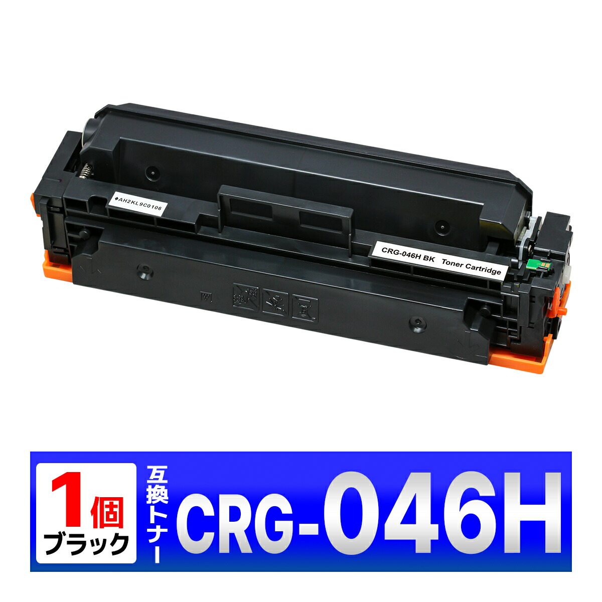【楽天市場】Canon 046H ブラック CRG-046HBLK 1個 互換トナーカートリッジ LBP654C LBP652C ...
