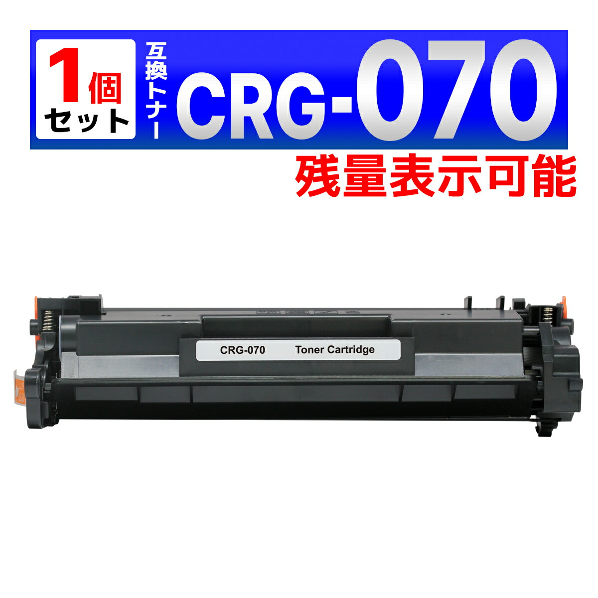 【楽天市場】070 CRG-070 ブラック 残量表示有り 互換トナーカートリッジ 1個 Satera LBP241 / LBP244 / MF467dw Canon キャノン用：バウストア