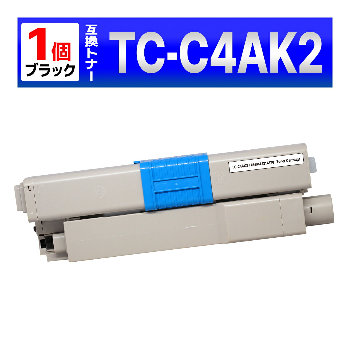 【楽天市場】TC-C4AK2 OKI用 互換トナーカートリッジ ブラック 1個 COREFIDO C332dnw MC363dnw：バウストア