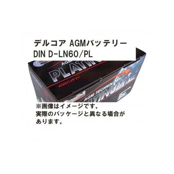【楽天市場】デルコア AGMバッテリー 60AH ベンツ BMW MINI フィアット 等 0009828608 0019827908 ...