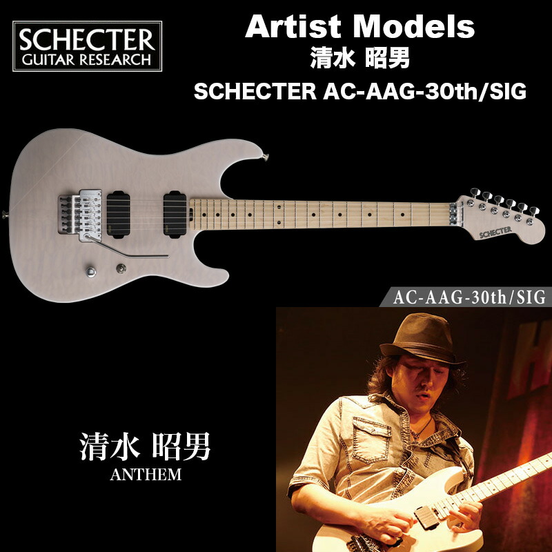 【楽天市場】シェクター エレキギター / 清水昭男（ANTHEM） モデル SCHECTER AC-AAG-30th/SIG 30周年モデル ...