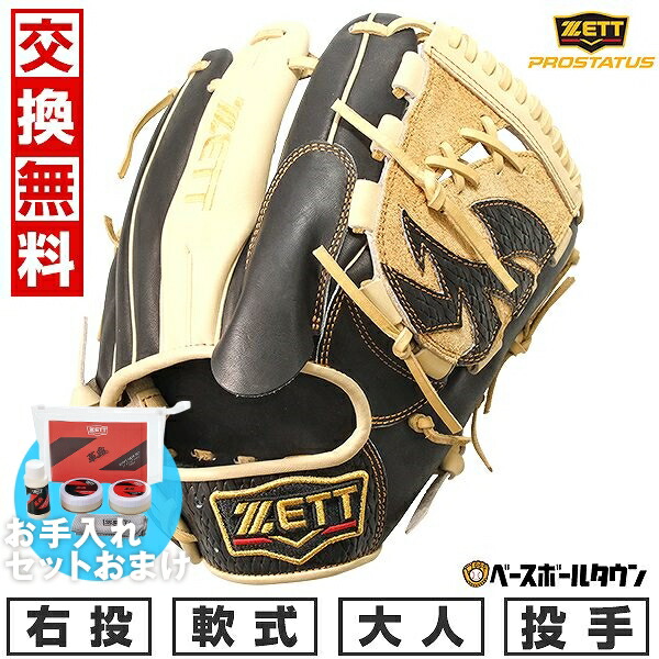 【楽天市場】【お手入れセットおまけ】【交換往復送料無料】 ZETT ゼット 軟式 プロステイタスシリーズ 野球 グローブ 大人 投手用 右投用 ブラック×パステルブラウン サイズ4 ...
