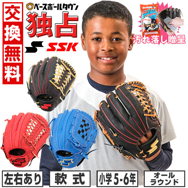 【楽天市場】【汚れ落し贈呈】【交換送料無料】野球 グローブ SSK 独占販売 少年軟式 スペシャルメイクアップ ピッグスキン オールラウンド用 右投げ 左投げ サイズLL 5年生 6年生 身長 ...
