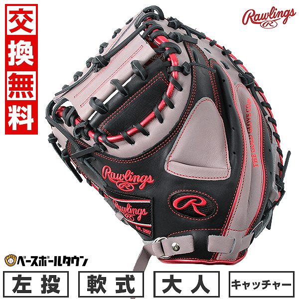 【楽天市場】【交換往復無料】 野球 キャッチャーミット 軟式 大人 ローリングス Rawlings HYPER TECH COLOR SYNC 捕手用 左投用 サイズ33.0 ブラック/グレー ...