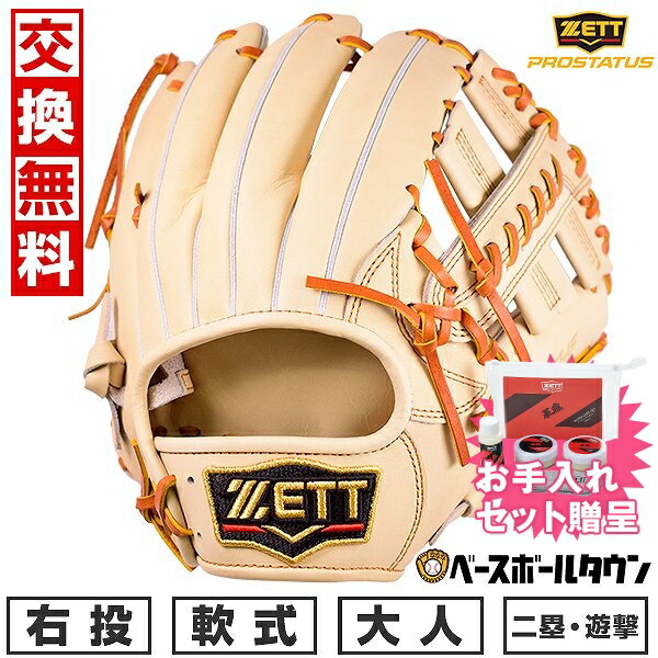 【楽天市場】【お手入れセット贈呈】 【在庫限り】 交換送料無料 ZETT ゼット 軟式 プロステイタス 二塁手･遊撃手用 野球 グローブ 大人 右投用 サイズ：3 パステルブラウン×オーク ...