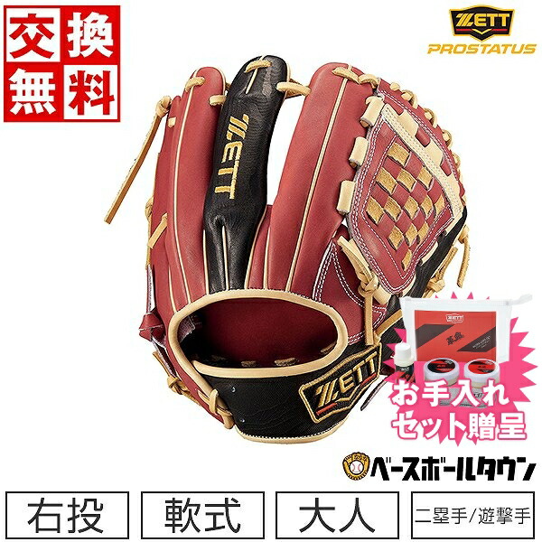 【楽天市場】【お手入れセット贈呈】 【交換送料無料】 野球 グローブ 軟式 大人 右投げ ZETT ゼット プロステイタスシリーズ 二塁手･遊撃手用 内野手用 内野用 サイズ4 ボルドー ...