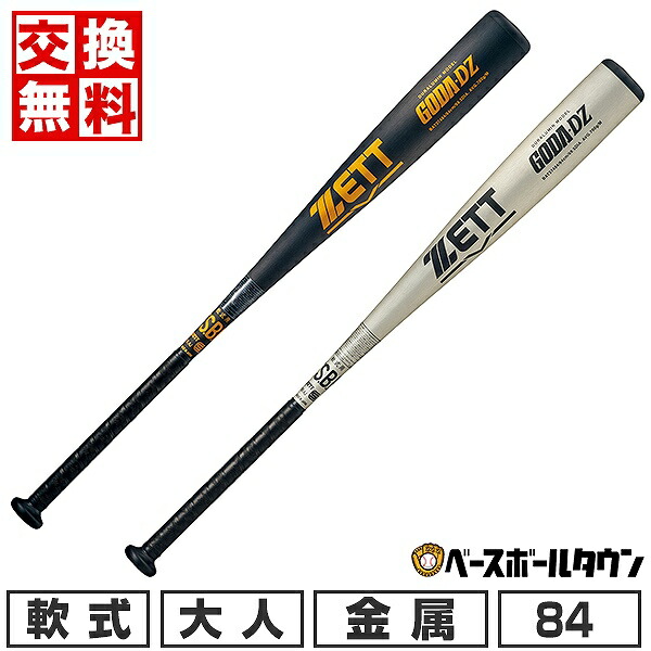【楽天市場】【交換送料無料】 野球 バット 軟式 大人 金属 ZETT ゼット ゴーダDZ 84cm 700g平均 ミドルバランス 限定カラーあり 日本製 BAT37484 ラッピング不可 ...