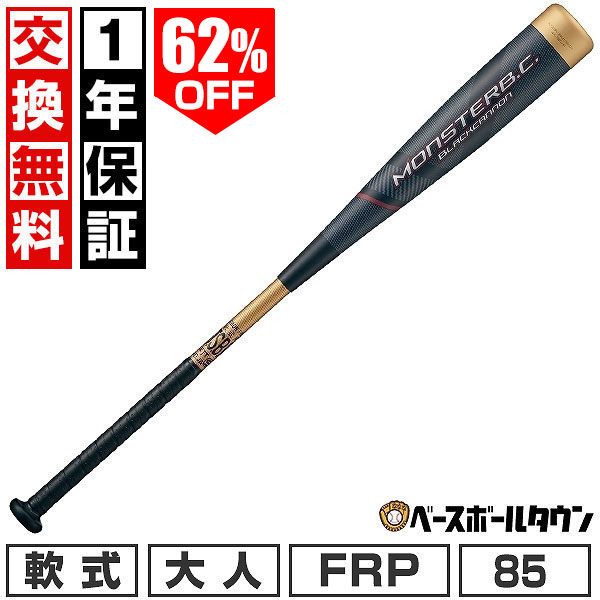 【楽天市場】62％OFF 【1年保証＆交換送料無料】 野球 バット 軟式 大人 FRP ZETT ゼット モンスターブラックキャノン 85cm 740g平均 ミドルバランス 専用バットケース ...