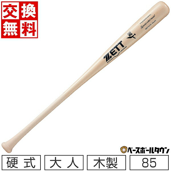 【楽天市場】【交換往復送料無料】 野球 硬式 大人 木製 北米産ハードメイプル ZETT ゼット スペシャルセレクトモデル 85cm 880g 日本製 BWT14315 【365日あす楽対応 ...