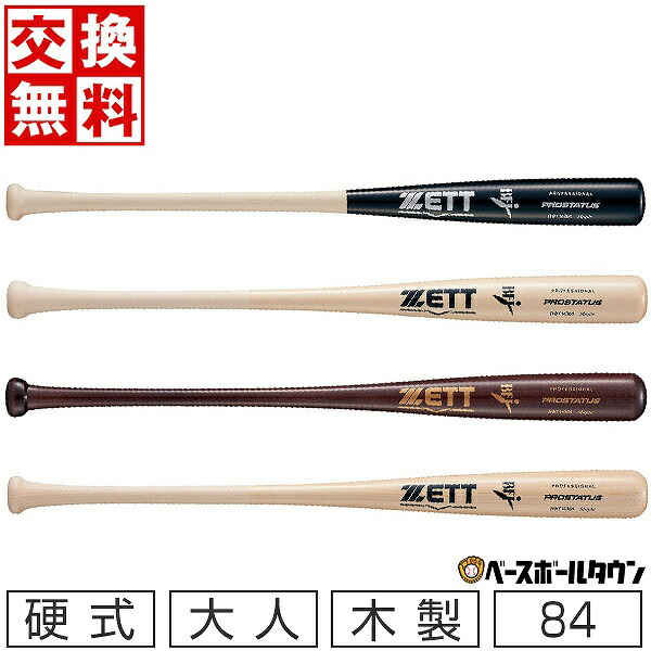【楽天市場】【交換送料無料】 野球 硬式木製バット ZETT ゼット プロステイタス 84cm 870g平均 日本製 BWT14384：野球用品ベースボールタウン