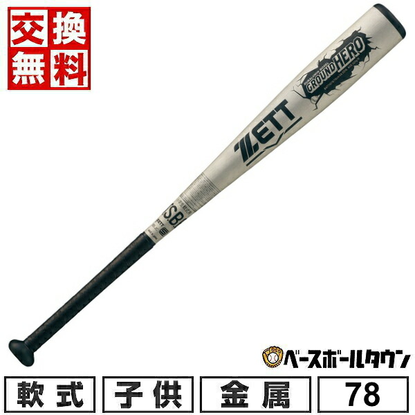 【楽天市場】【交換往復無料】 野球 金属バット 少年軟式 ZETT ゼット グランドヒーロー 78cm 520g平均 ミドルバランス BAT74578 ジュニア 子供用 ラッピング不可 ...