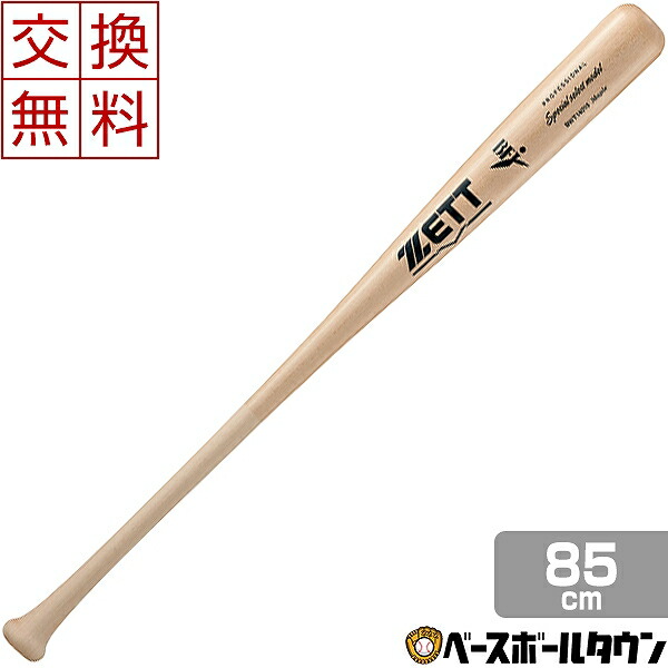 【楽天市場】【交換送料無料】 ZETT ゼット バット 硬式木製 ハードメイプル 森選手モデル スペシャルセレクトモデル 85cm 880g平均 BWT14015 一般用 高校野球 【365日 ...