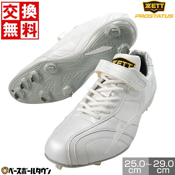 楽天市場】交換往復無料 野球 スパイク 金具 白 ZETT ゼット 楽天市場】交換往復無料 野球 スパイク 金具 白 ZETT ゼット