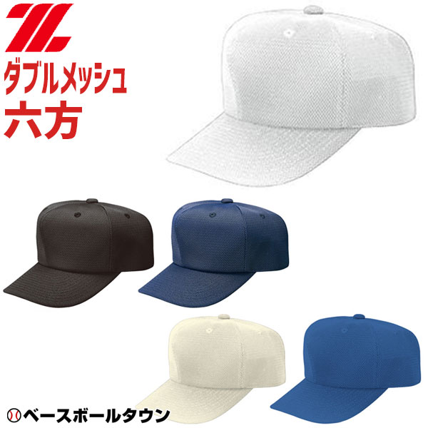 楽天市場】野球 帽子 白 黒 紺 赤 青 ZETT ゼット 角ツバ ダブル 楽天市場】野球 帽子 白 黒 紺 赤 青 ZETT ゼット 角ツバ ダブル