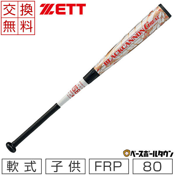 【楽天市場】【交換送料無料】 ブラックキャノンGREAT 野球 バット 少年軟式 ZETT ゼット FRP 80cm トップバランス BCT75000FW ジュニア用 【365日あす楽対応 ...