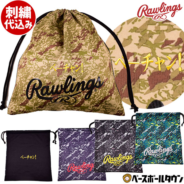 【楽天市場】文字刺繍入り ローリングス 刺繍代金込み BIONIC グラブ袋 マルチ袋 野球 ソフトボール 大人 EAC12F13 刺しゅう 名入れ 名前入り ネーム加工 加工可能(N)：野球 ...