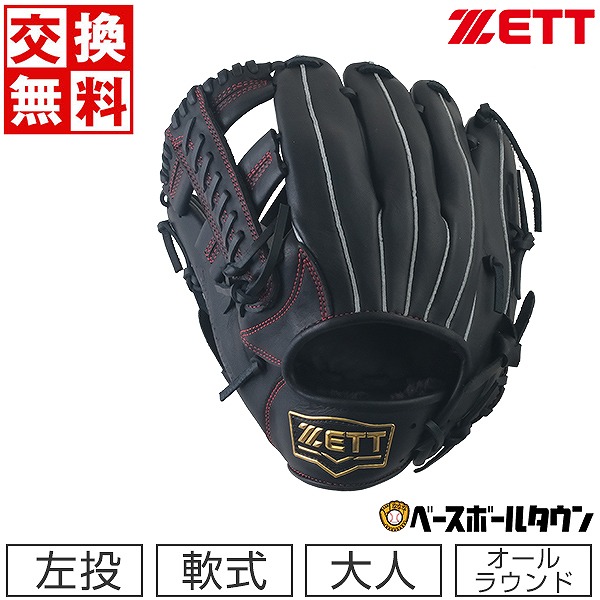【楽天市場】【交換送料無料】 ZETT ゼット 野球 軟式 グローブ 大人 ソフトステアシリーズ オールラウンド用 左投げ サイズ4 ブラック BRGB35320 グラブ 一般 型付け可能(G ...