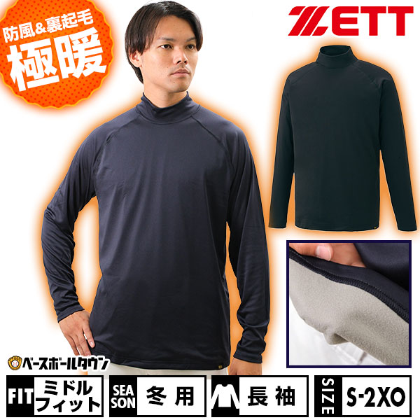 【楽天市場】野球 裏起毛アンダーシャツ 冬用 ZETT ゼット 大人 冬用 長袖 ハイネック ゆったり HEAT-Z Hyper 軽量 保温 BO8641 大人用 メンズ レディース 兼用 ...