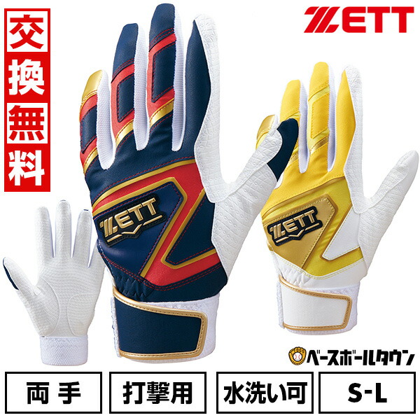 【楽天市場】【交換往復送料無料】 野球 バッティンググローブ 大人 両手用 ZETT ゼット バッティンググラブ バッティング シングルベルト 手袋 手ぶくろ 水洗い可 BG19202A バッ ...