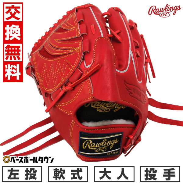 【楽天市場】【交換往復送料無料】 野球 グローブ 軟式 大人 左投げ ローリングス Rawlings HOH プロエクセル HOH PRO EXCEL 投手用 サイズ：11.75 Rオレンジ ...