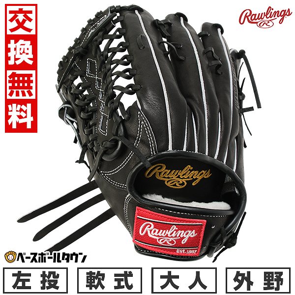 【楽天市場】【交換往復送料無料】 野球 グローブ 軟式 大人 左投げ ローリングス Rawlings HOH プロエクセル HOH PRO EXCEL 外野手用 サイズ：12.75 ブラック ...