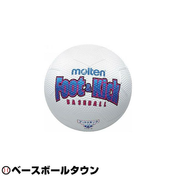 【楽天市場】モルテン molten フット＆キックベースボール 2号球 白 FB201W 取寄 サッカー：野球用品ベースボールタウン