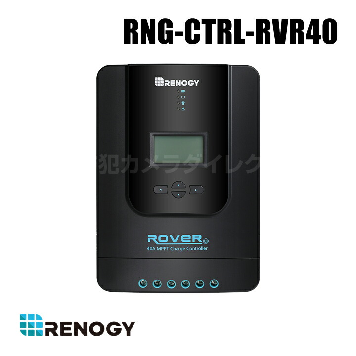 【楽天市場】【RNG-CTRL-RVR40】レノジー RENOGY MPPT チャージ コントローラー 40A ROVER LI シリーズ ...