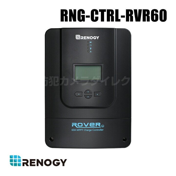 【楽天市場】【RNG-CTRL-RVR60】レノジー RENOGY MPPT チャージ コントローラー 60A ROVER LI シリーズ ...