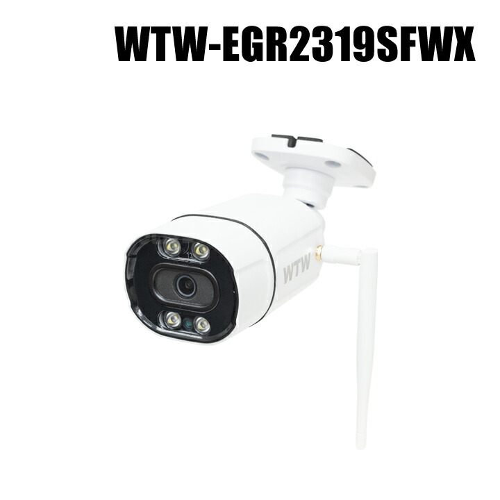 【楽天市場】【WTW-EGR2319SFWX】 300万画素 機器間Wi-Fi対応IPネットワークシリーズ 屋外仕様 防犯灯カメラ（代引不可・返品不可）：防犯カメラダイレクト