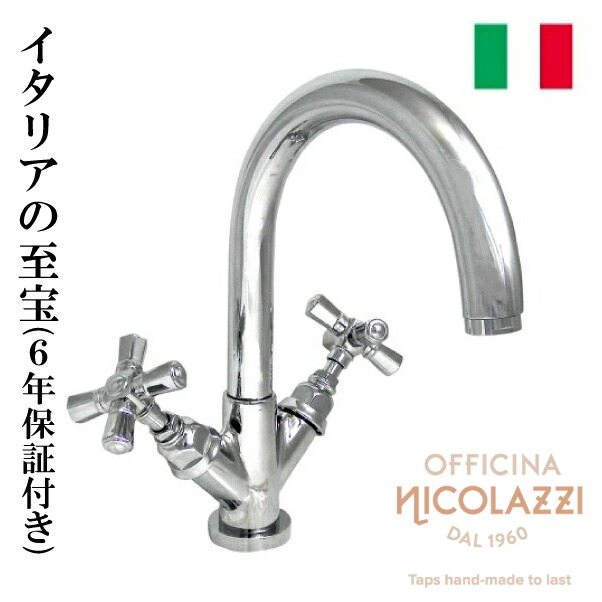 【楽天市場】イタリア製 Nicolazzi ニコラッツイ 高級水栓金具 交換 蛇口 リフォーム おしゃれ 混合水栓 奥行15.5×吐水口高16 ...