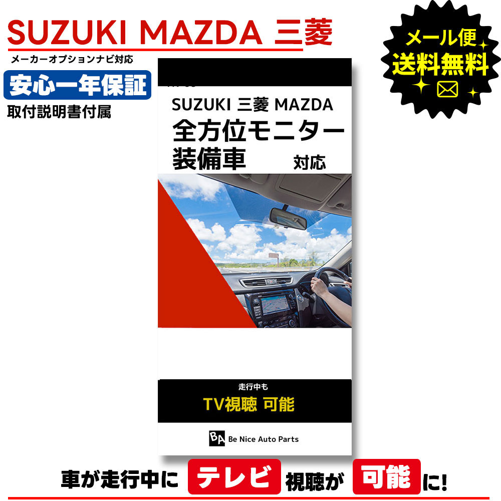 【楽天市場】【メール便送料無料】【即日発送】【1年保証】SUZUKI ソリオ バンディット MA27S MA37S R2.12～ 全方位モニター付メモリーナビゲーション 9インチHD ...