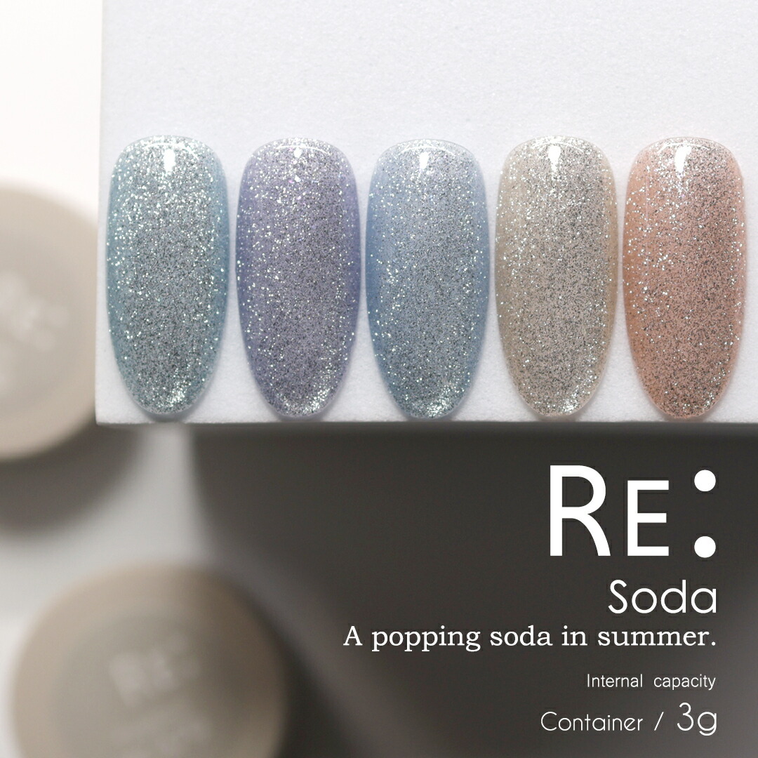 【楽天市場】【RE:】Soda. ソーダ 全5色 3g コンテナタイプ ジェル ネイル Re:gel (リジェル)：Beach