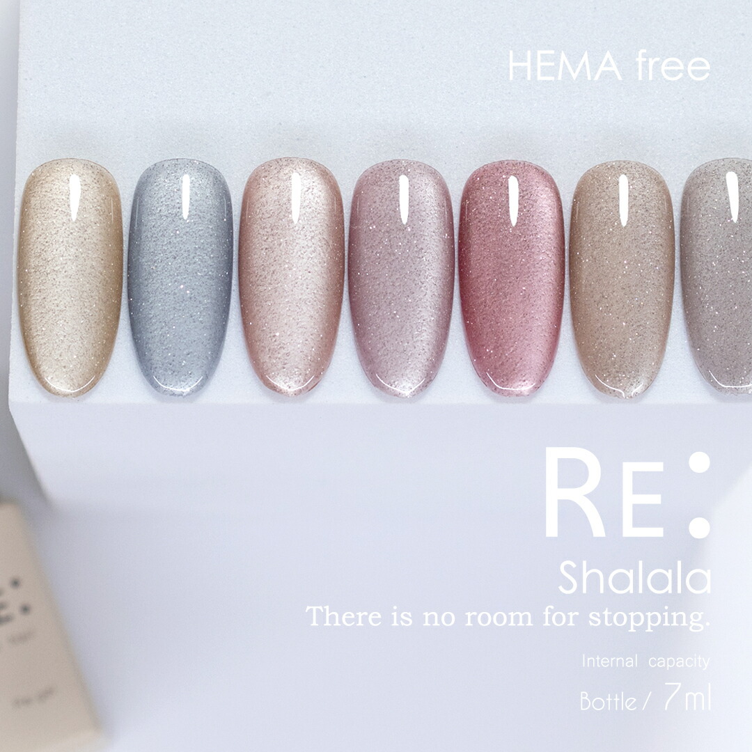 【楽天市場】【RE:】HEMA free Shalala. 全7色 7ml ボトルタイプ ジェル ネイル Re:gel (リジェル) HEMA ...