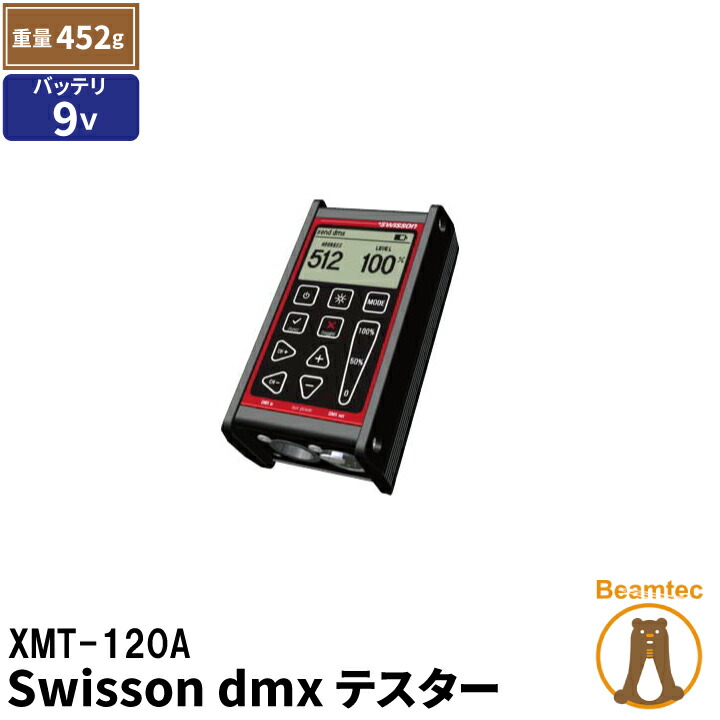 【楽天市場】Swisson スウィッソン dmx テスター DMX Tester XMT-120A K0140 ビームテック：ビームテック