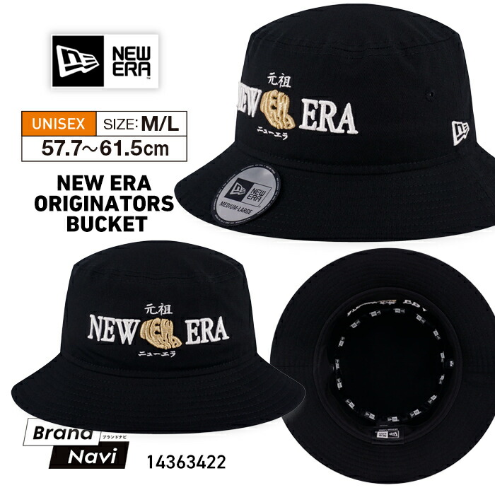 【楽天市場】NEW ERA ニューエラ ORIGINATORS バケットハット ブラック 帽子 元祖 旧ロゴ メンズ レディース ユニセックス ...