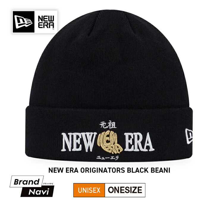 【楽天市場】NEW ERA ニューエラ ORIGINATORS ニット帽 ビーニー ワッチキャップ ブラック 元祖 旧ロゴ メンズ レディース ...