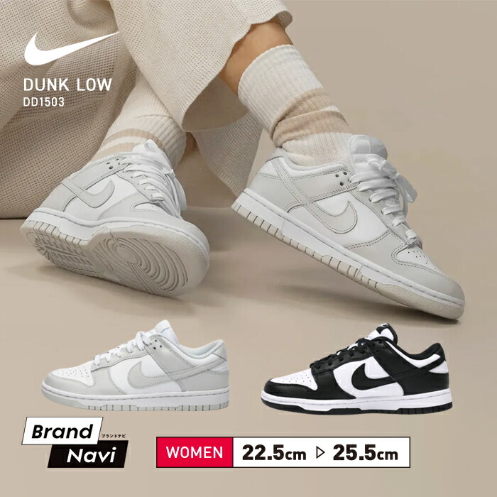 【楽天市場】ナイキ ダンク レディース スニーカー ウィメンズ 靴 バスケットシューズ スポーツ ストリート バッシュ DD1503 ブラック ...