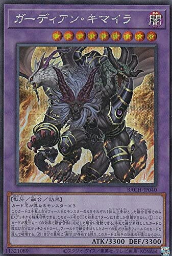 【楽天市場】【中古】 遊戯王 BACH-JP040 ガーディアン・キマイラ (日本語版 シークレットレア) バトル・オブ・カオス：ベアホームズ