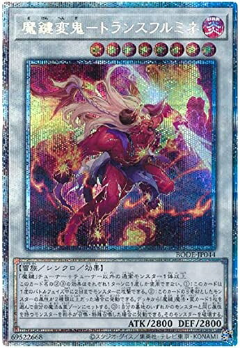 【楽天市場】【中古】 遊戯王 第11期 06弾 BODE-JP044 魔鍵変鬼−トランスフルミネ【プリズマティックシークレットレア】：ベアホームズ
