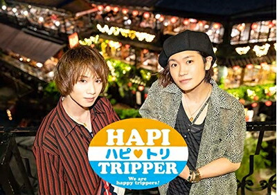 【楽天市場】【中古】 HAPI TRIPPER(ハピ トリ)完全版 下巻 [DVD]：ベアホームズ