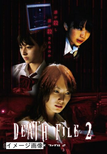 【楽天市場】【中古】 DEATH FILE 2 [DVD]：ベアホームズ